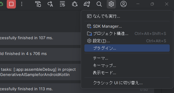 Android Studio で Geminiアプリ を作成して実機で動作確認してみる #AndroidStudio - Qiita